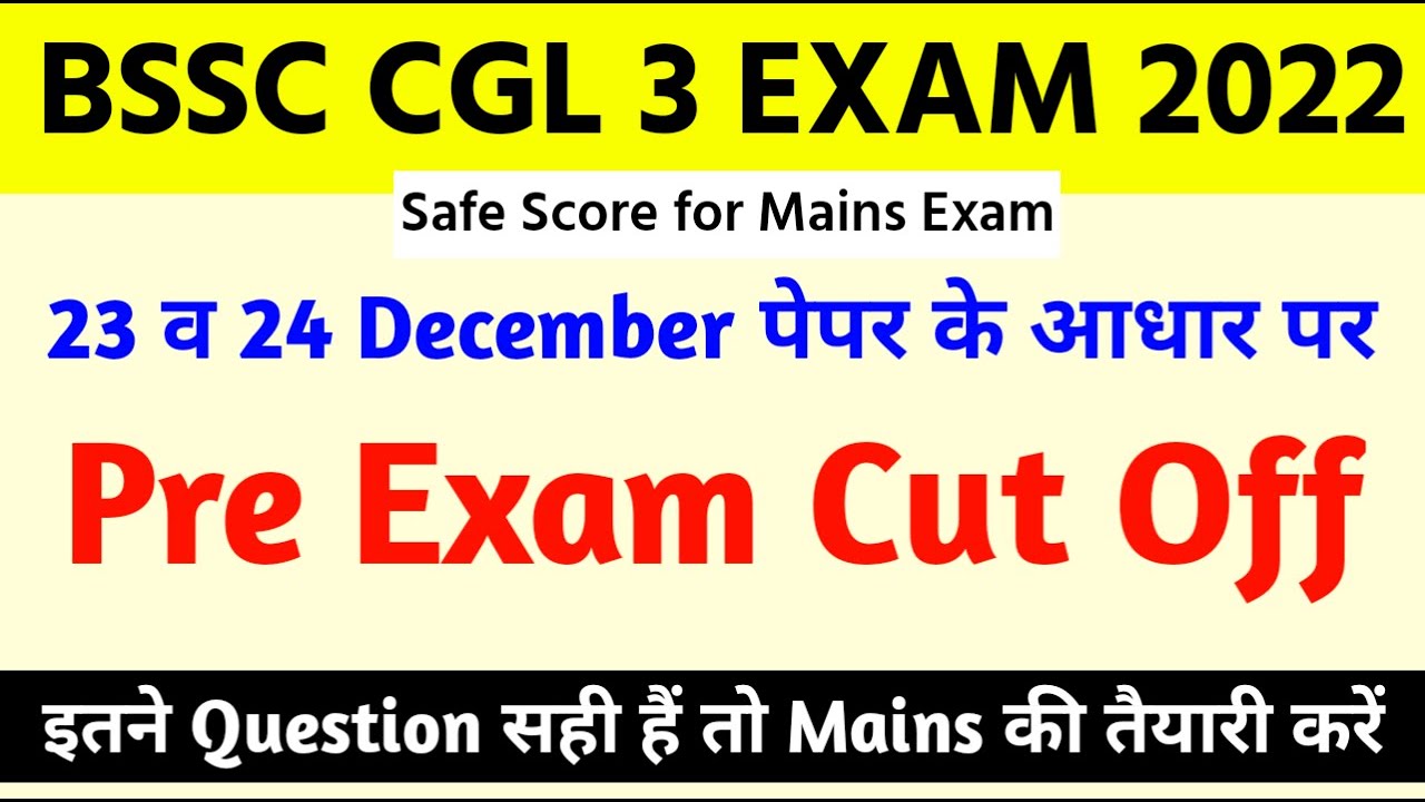 BSSC CGL 3 Cut Off Marks 2022 | इस बार इतना कम कटऑफ | Bihar SSC CGL 3 ...