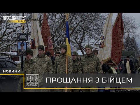 У Сокільниках поховали Віталія Сапило, який віддав своє життя під час оборони Києва 25 лютого