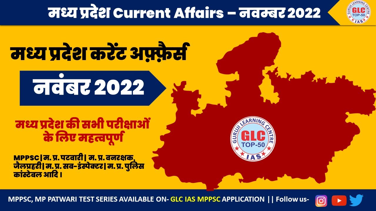 MP Current Affairs| November 2022| monthly current affairs| By Vijay ...