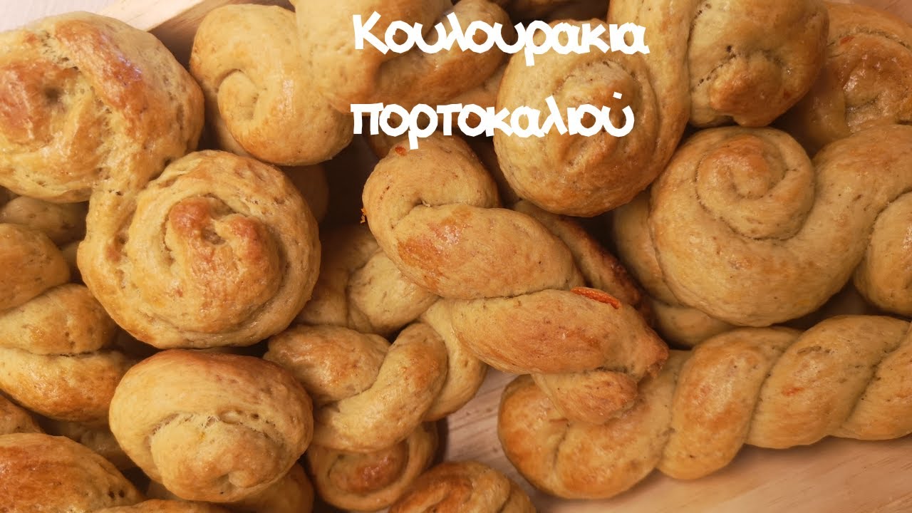 ΚΟΥΛΟΥΡΑΚΙΑ ΜΕ ΠΟΡΤΟΚΑΛΙ ΚΑΙ ΛΑΔΙ ΕΥΚΟΛΑ! - YouTube