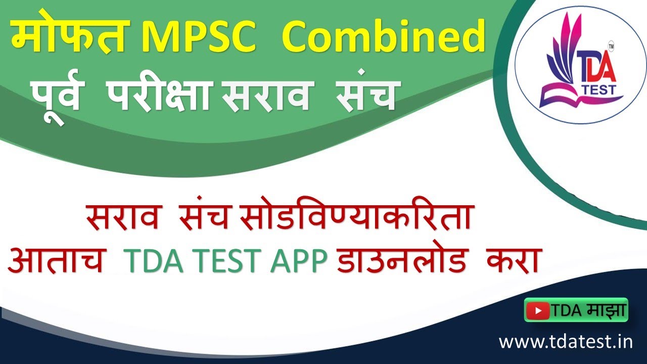 MPSC Combine Free Mock Test & Practice set - YouTube