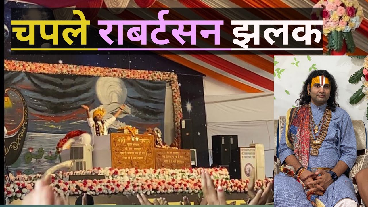 Aniruddhacharya ji Maharaj ji | kuch zalak | chaple राबर्टसन | kharsia ...