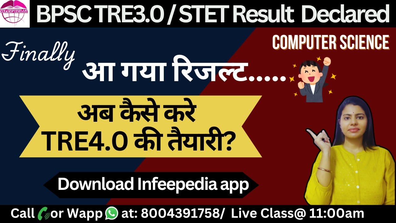 STET/BPSC TRE3.0 Result Declared| Get ready for TRE3.0| Computer ...