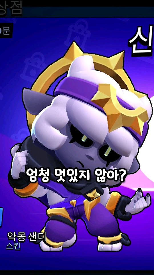 브롤스타즈 역대급 샌디 스킨 Youtube