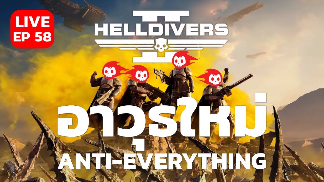 อาวุธใหม่ANTI-Everything! - Helldivers 2 - LIVE #58 - YouTube
