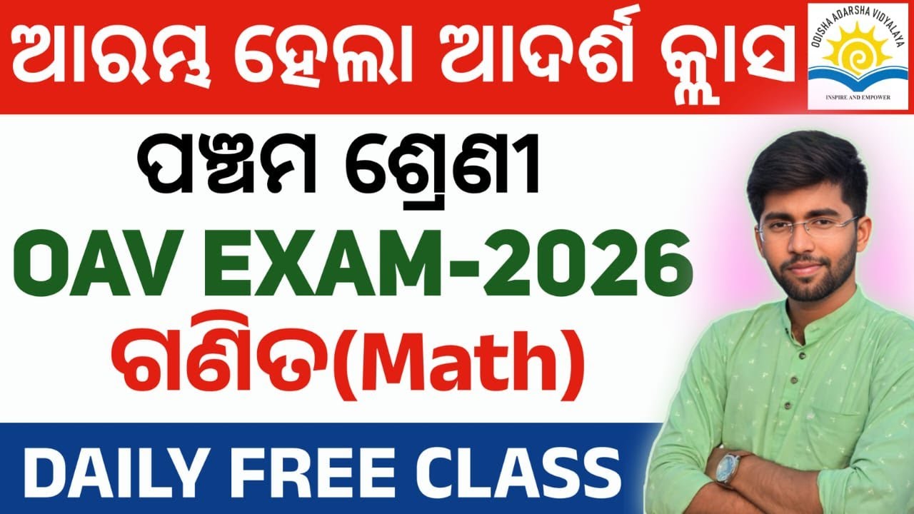 oav entrance exam 2025-26 class 6 | adarsha vidyalaya entrance exam ...