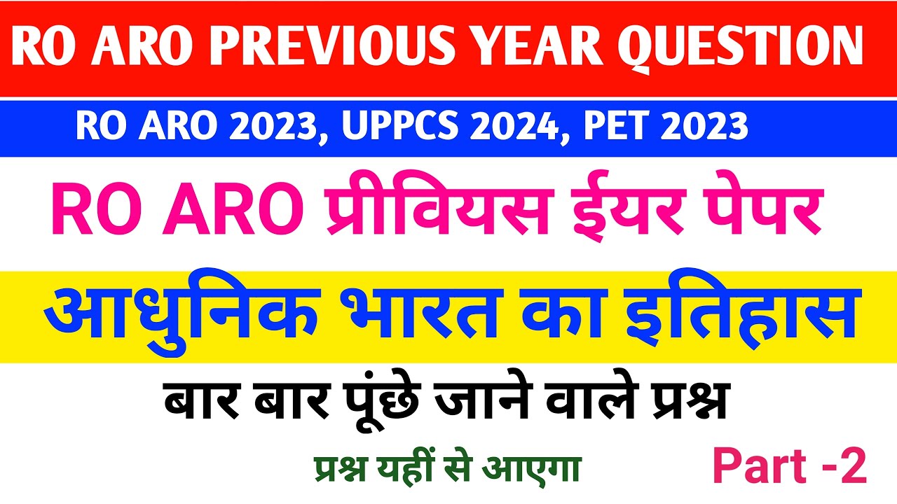 RO ARO previous year question paper, uppsc RO ARO previous year paper ...