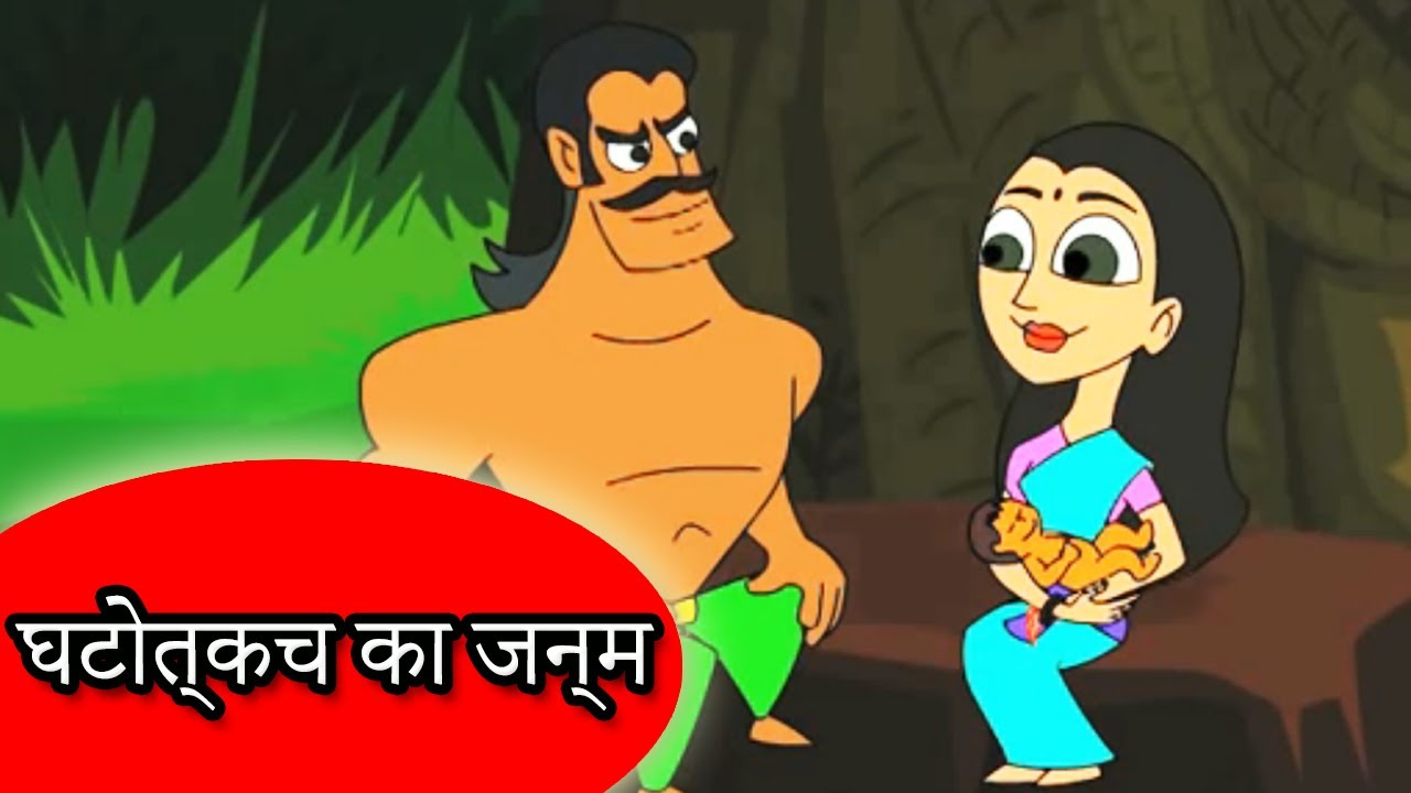 घटोत्कच का जन्म | Hindi Mahabharata | Animated Bedtime Cartoons For ...