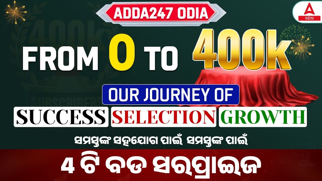 400K Celebration | Journey Of Success ( 4 BIG SURPRISE ) | Adda247 Odia ...