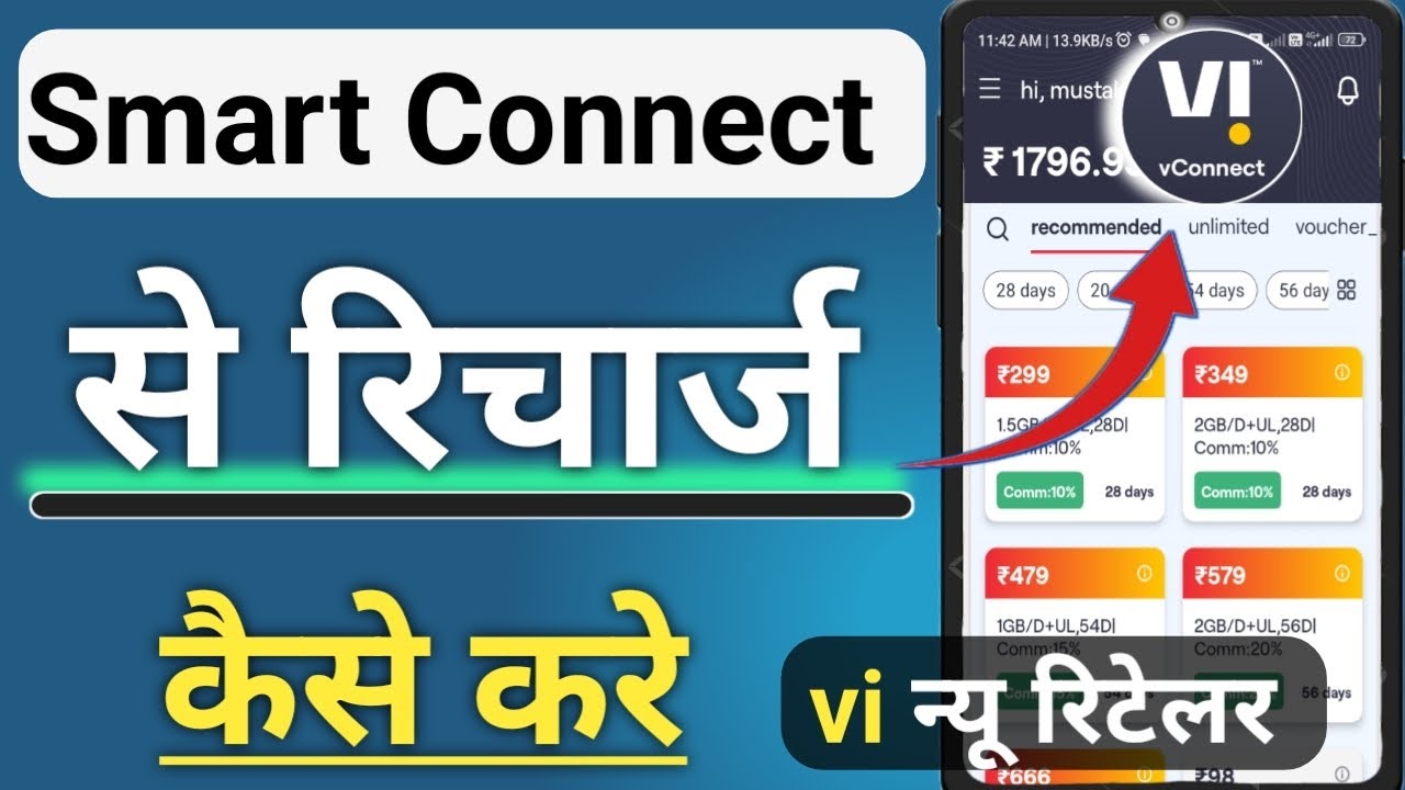 Smart Connect se recharge kaise kare / Vi ka recharge kaise karen smart ...