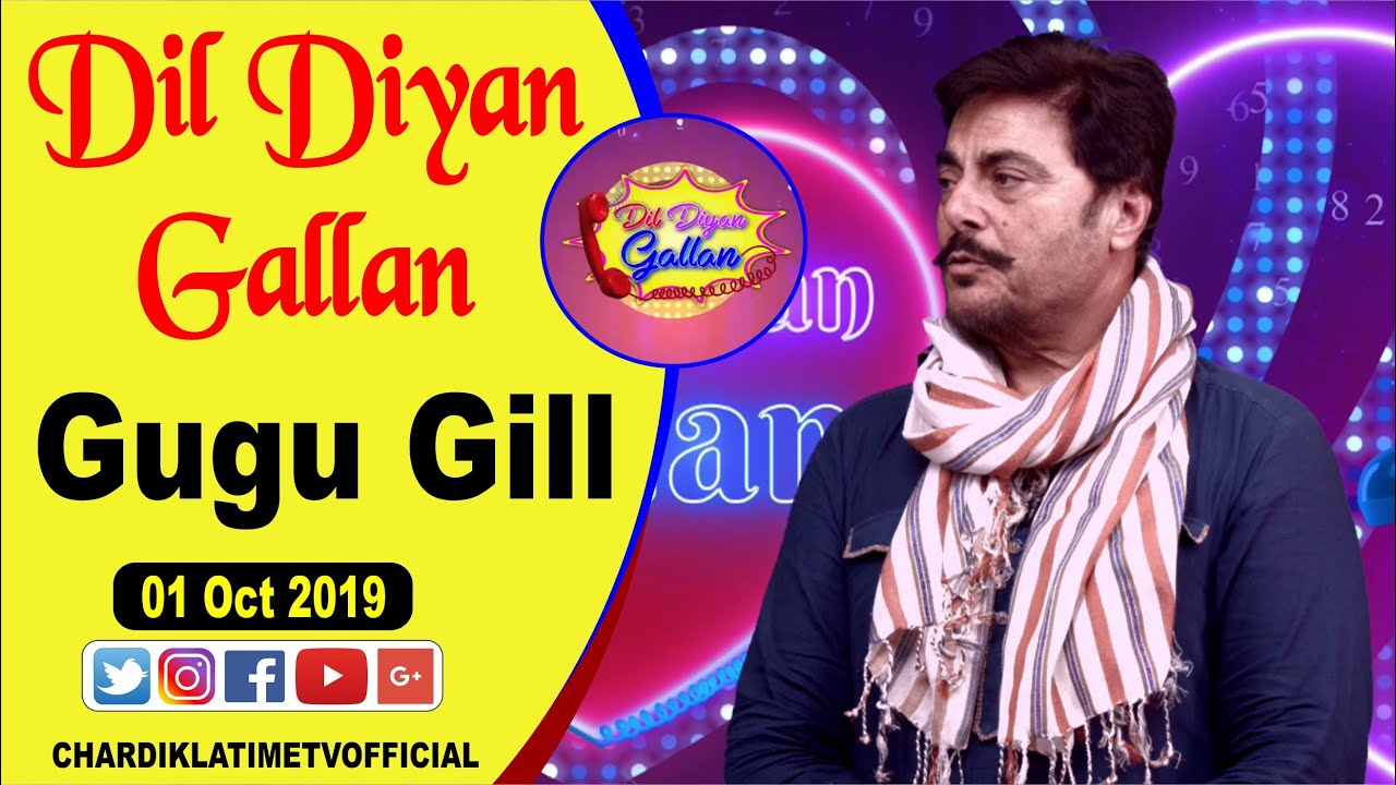 ਕਰੋ ਆਪਣੇ ਕਰੋ ਆਪਣੇ Dil Diyan Gallan With Actor Guggu Gill Latest ...
