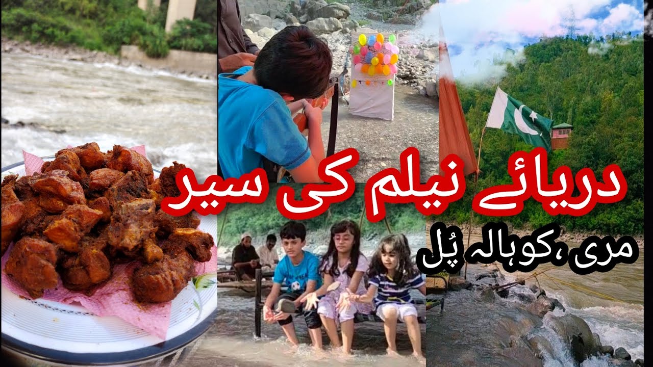 Darya e neelam ki sair||new vlog||summer vacations||Mum and kids ...