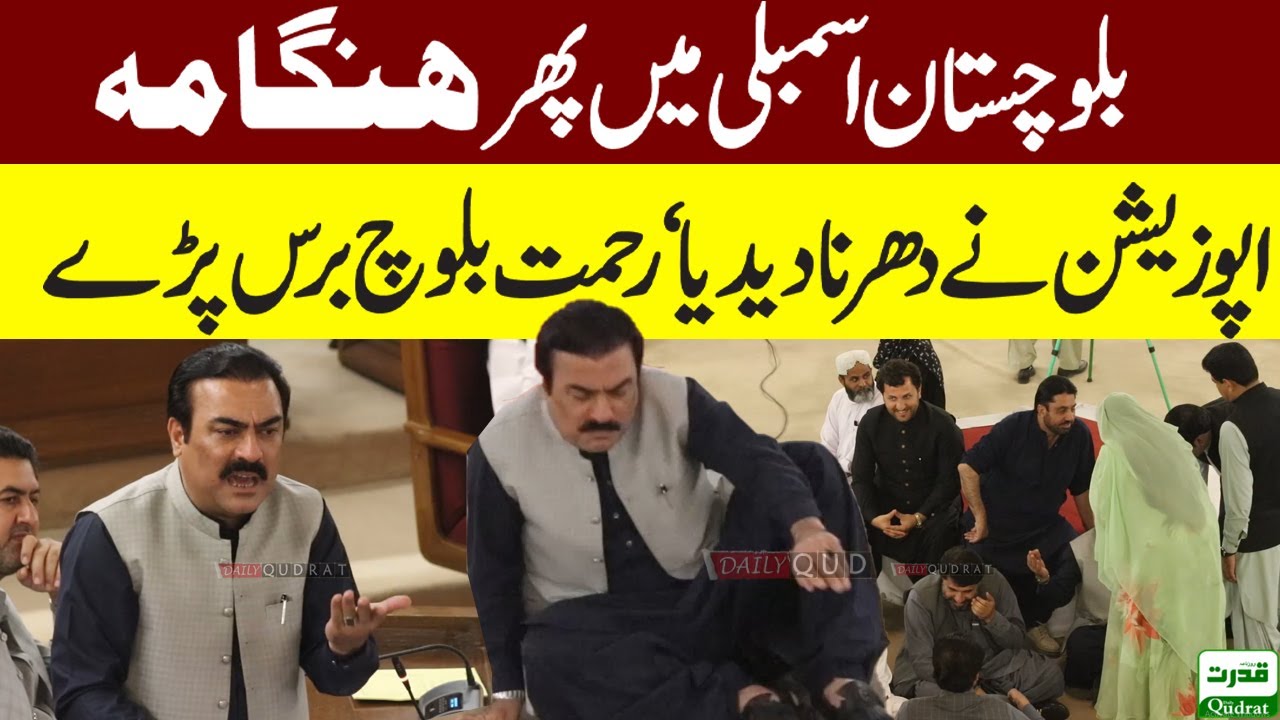 🔥 Protest In Balochistan Assembly | Rehmat Saleh Baloch Speech On Water ...