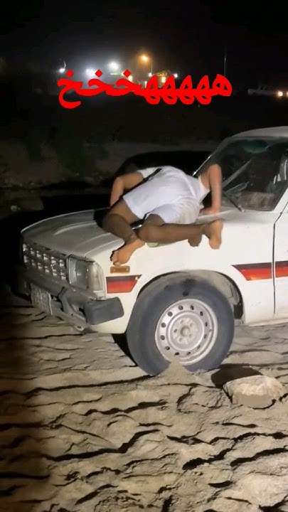 يبي ينط من فوق الكبوت Youtube