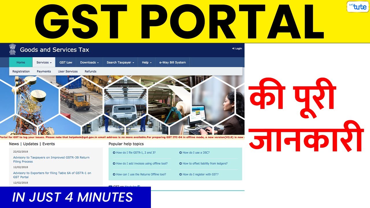 GST Portal Overview | Complete knowledge of GST portal in Hindi ...