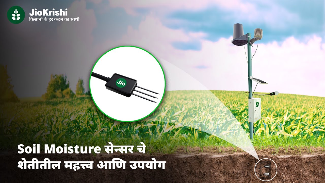 Soil Moisture Sensor चे शेतितील महत्व आणि उपयोग / TDR Sensor # ...