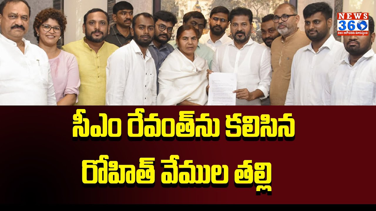 Rohith Vemula Mother Radhika meets CM Revanth Reddy | Rohith Vemula ...