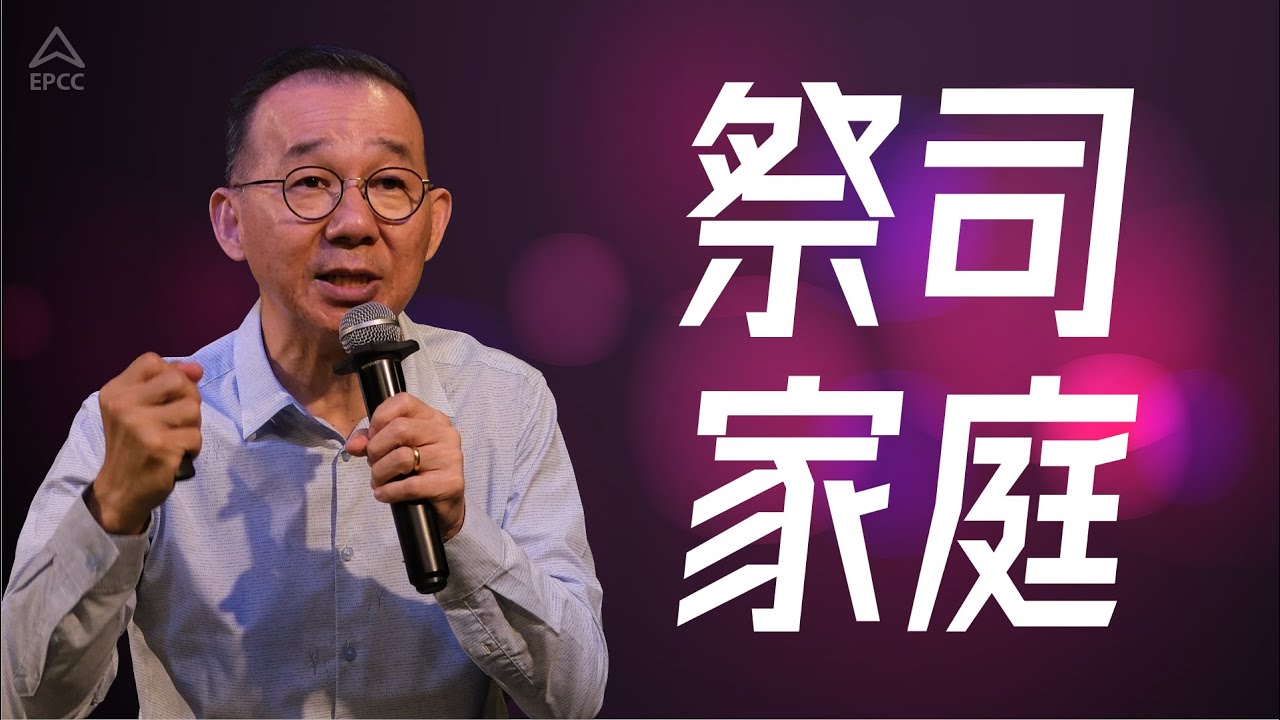 Mandarin Service | 祭司家庭 | Pr Leng - YouTube