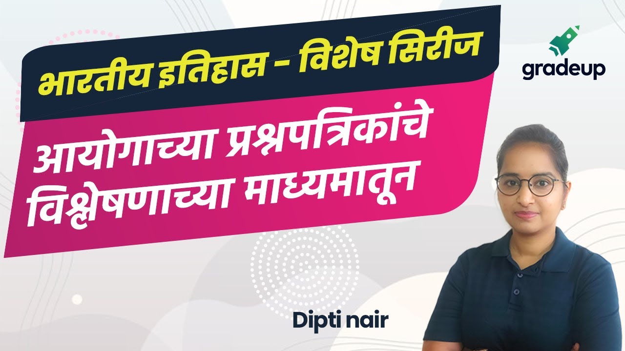 MPSC 2021 : भारतीय इतिहास - विशेष सिरीज by Dipti Nair II Gradeup - YouTube