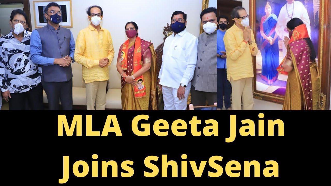 MLA Geeta Jain Joins ShivSena | CM Uddhav Thackeray, Eknath Shinde ...