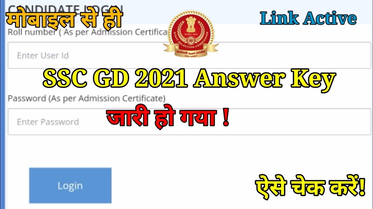 SSC GD Answer Key 2021 || ssc gd ka answer key kaise dekhe || ssc gd ...