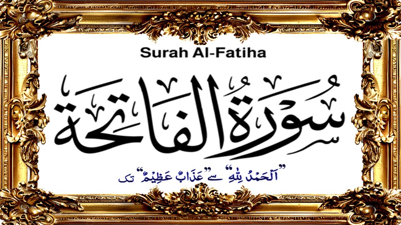 surah al fatiha_alhamdo sharif_alhamdo se ajabun azeem tak قرآن کی ...