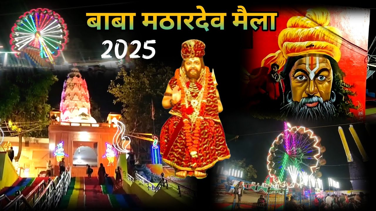बाबा मठारदेव मैला सारनी 2025 | baba mathardev mela | sarni cinematic ...