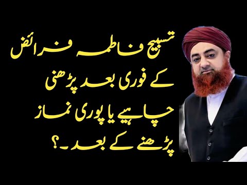 tasbeeh fatima parhne ka tarika by mufti akmal | tasbeeh fatima ki fazilat | tasbeeh fatima kya hai