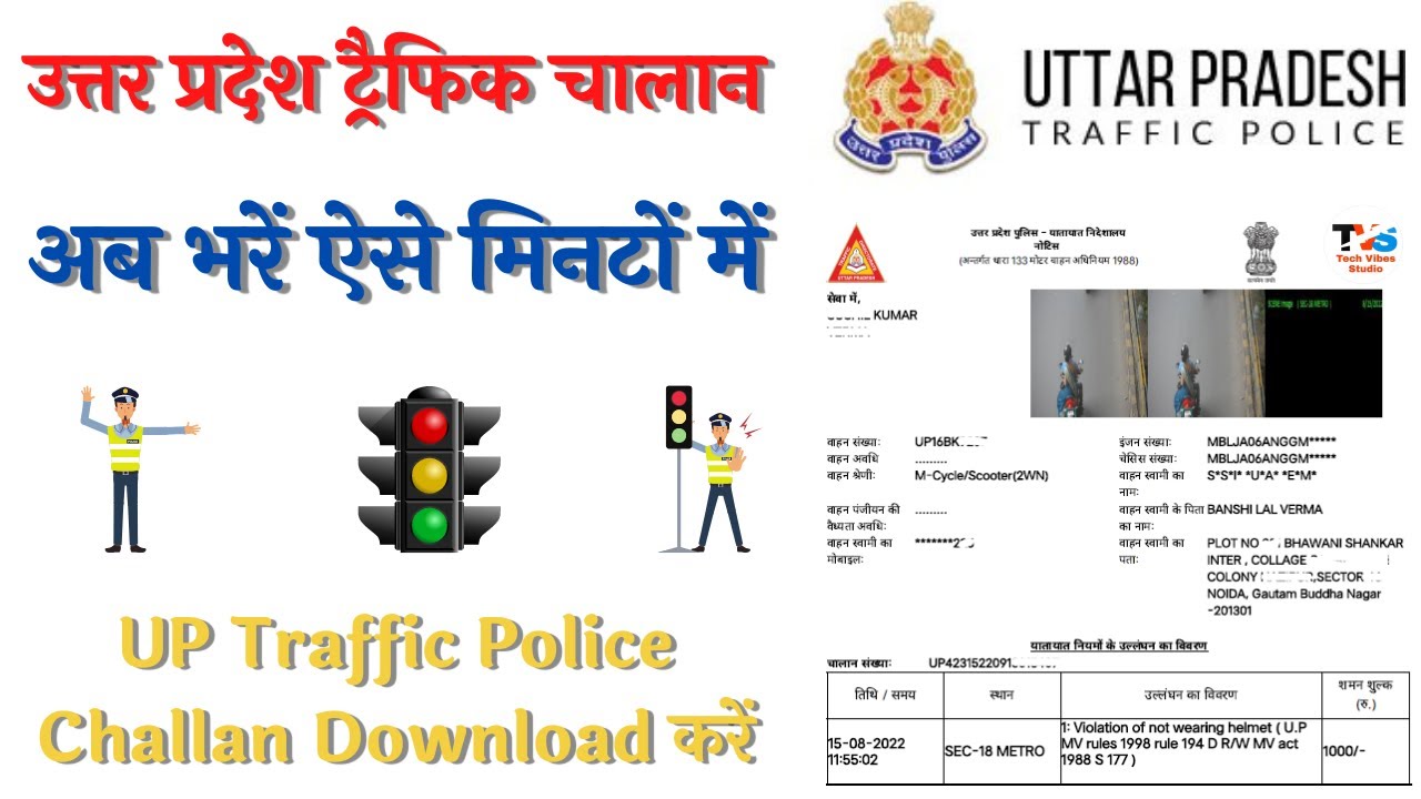 How to Pay UP Online Challan | UP Ka Challan Kaise Bhare Online | UP ...