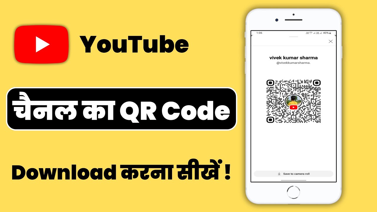 यूट्यूब चैनल का QR Code कैसे डाउनलोड करें ? YouTube Channel ka QR code ...