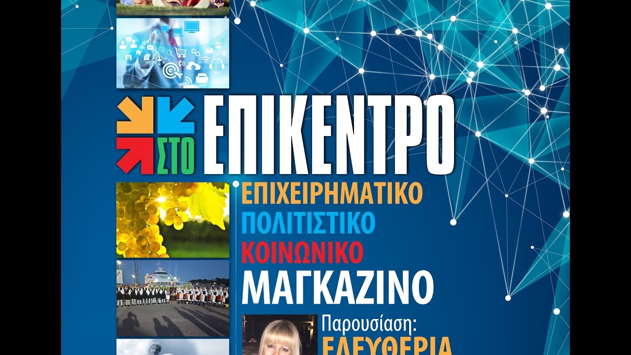 ΣΤΟ ΕΠΙΚΕΝΤΡΟ ΜΕ ΤΗΝ ΕΛΕΥΘΕΡΙΑ ΧΑΤΖΗΣΤΑΜΑΤΙΟΥ 22 ΦΕΒΡΟΥΑΡΙΟΥ 2017 - YouTube