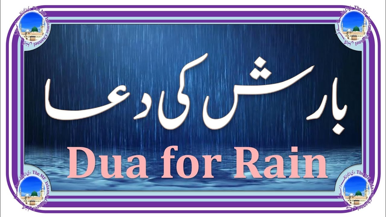 Barish ki Dua | Barish ke liye Dua | Dua for Rain | Barish hone ki Dua ...
