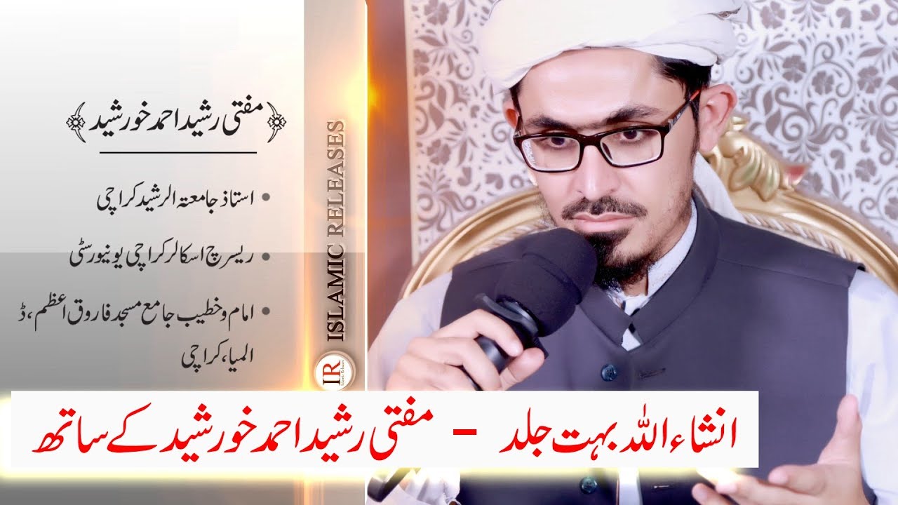INSHALLAH - VERY SOON with Mufti Rasheed Ahmed Khursheed, Islamic ...