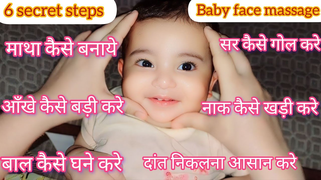 Baby face massage दादी नानी के तारिके से कैसे करे | face massage tips ...