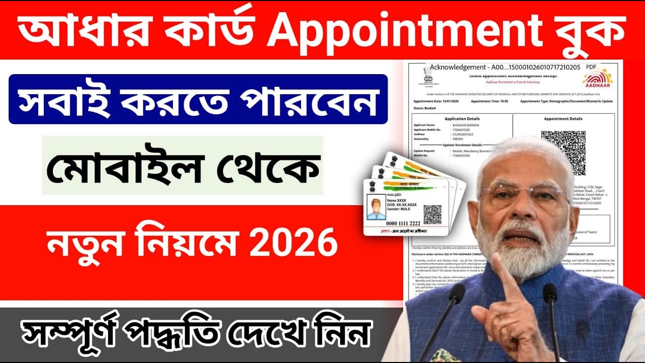 Aadhaar Appointment Book 2026 ! Aadhar appointment Book কিভাবে করে ...