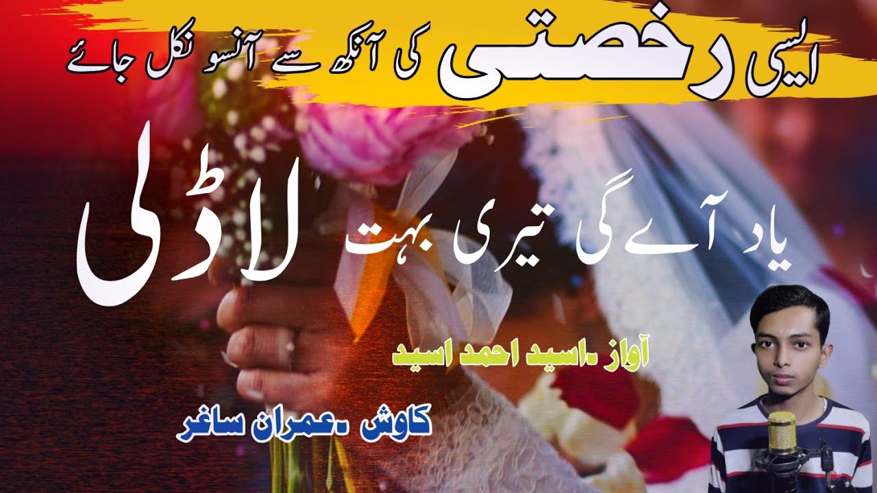 osaid ahmad osaid Dil Ko Rula Dene Wali Rukhsti - YouTube