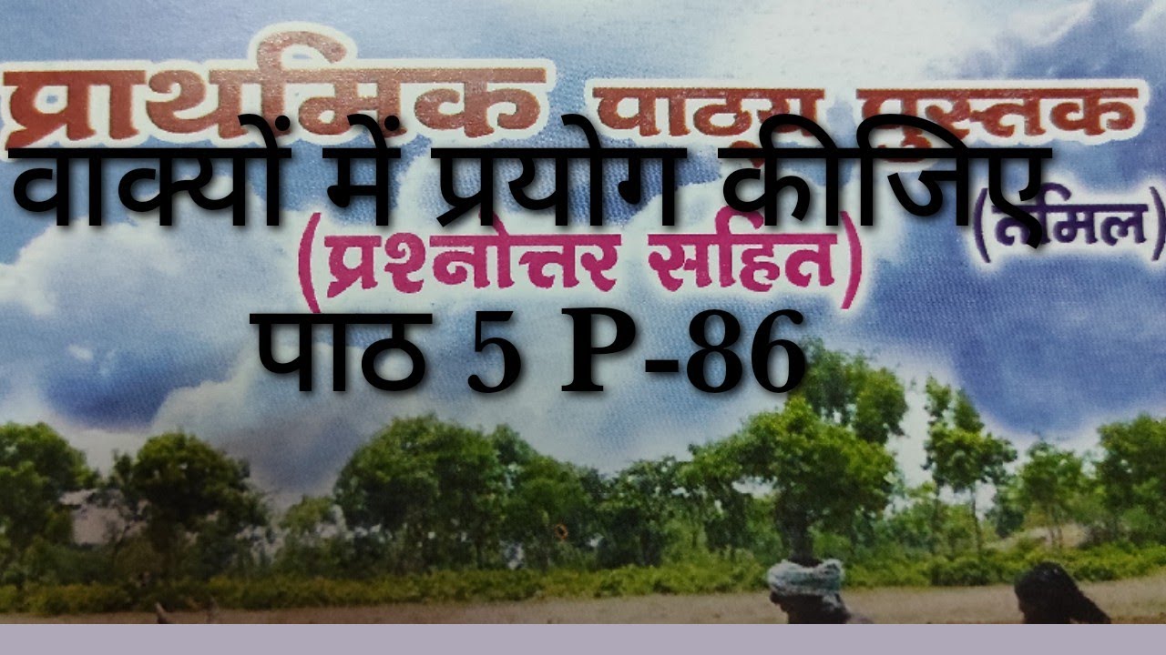 prathmic New syllabus - Make the sentence lesson 5, vakya banao hindi mein, kutty hindi learners ...