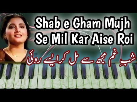Shab e Gham Mujh se Mil Kar Aise Roi on Harmonium / Naheed Akhtar / MDK Music Academy