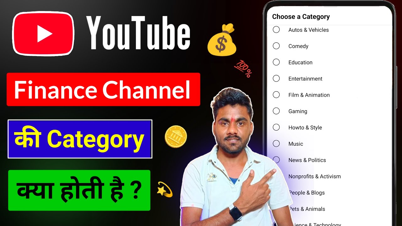 Finance YouTube Channel Category||Finance Video Kis Category Mein Aata ...
