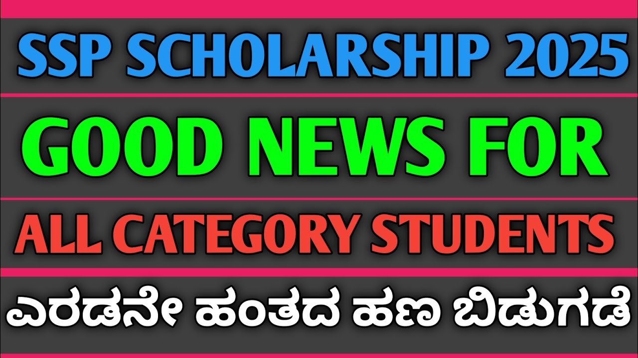 SSP SCHOLARSHIP 2025|SSP UPDATE 2025|SSP SCHOLARSHIP 2024-25|SSP ...