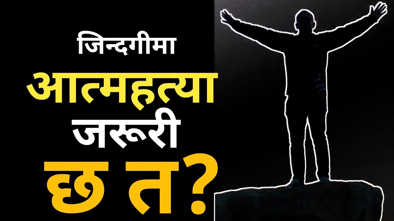 Motivational Speech For Youth In Nepali By Ghimiray Deepak YouTube motivational-speech-for-youth-in-nepali-by-ghimiray-deepak-youtube