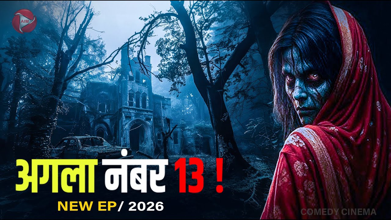 Aahat New Episode | Horror Show 2026 | Aahat New Episode 2026 | अगला ...