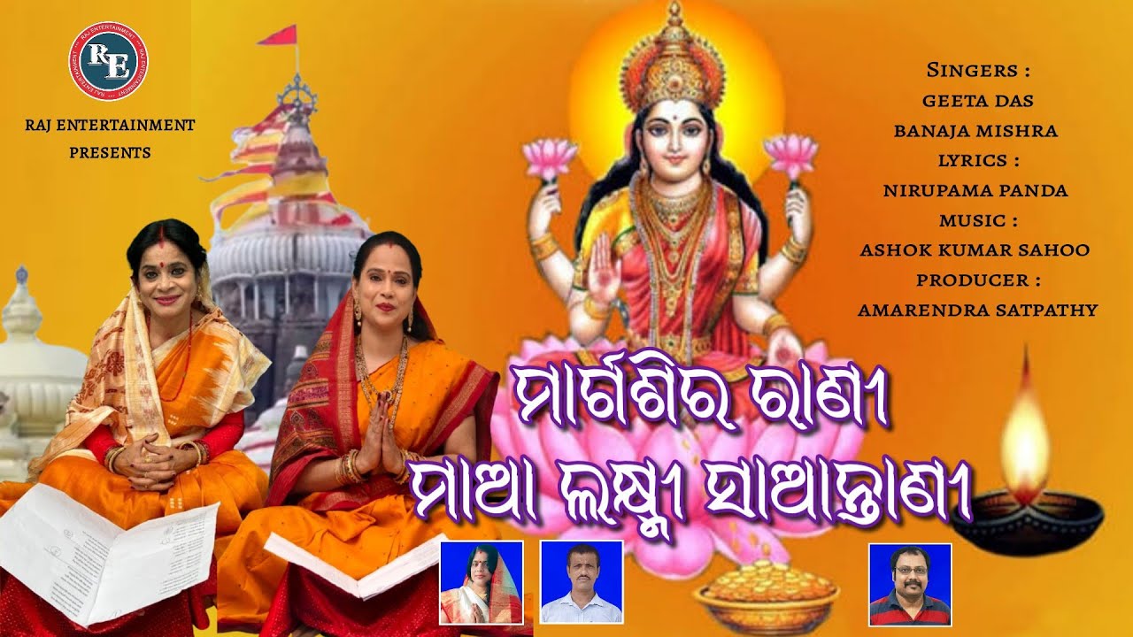 MARGASHIRA RANI MAA LAXMI SAANTANI / GEETA DAS / BANAJA MISHRA ...