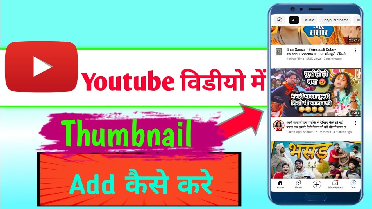Thumbnail Add कैसे करे || How To Add Thumbnail || Shock gyan - YouTube