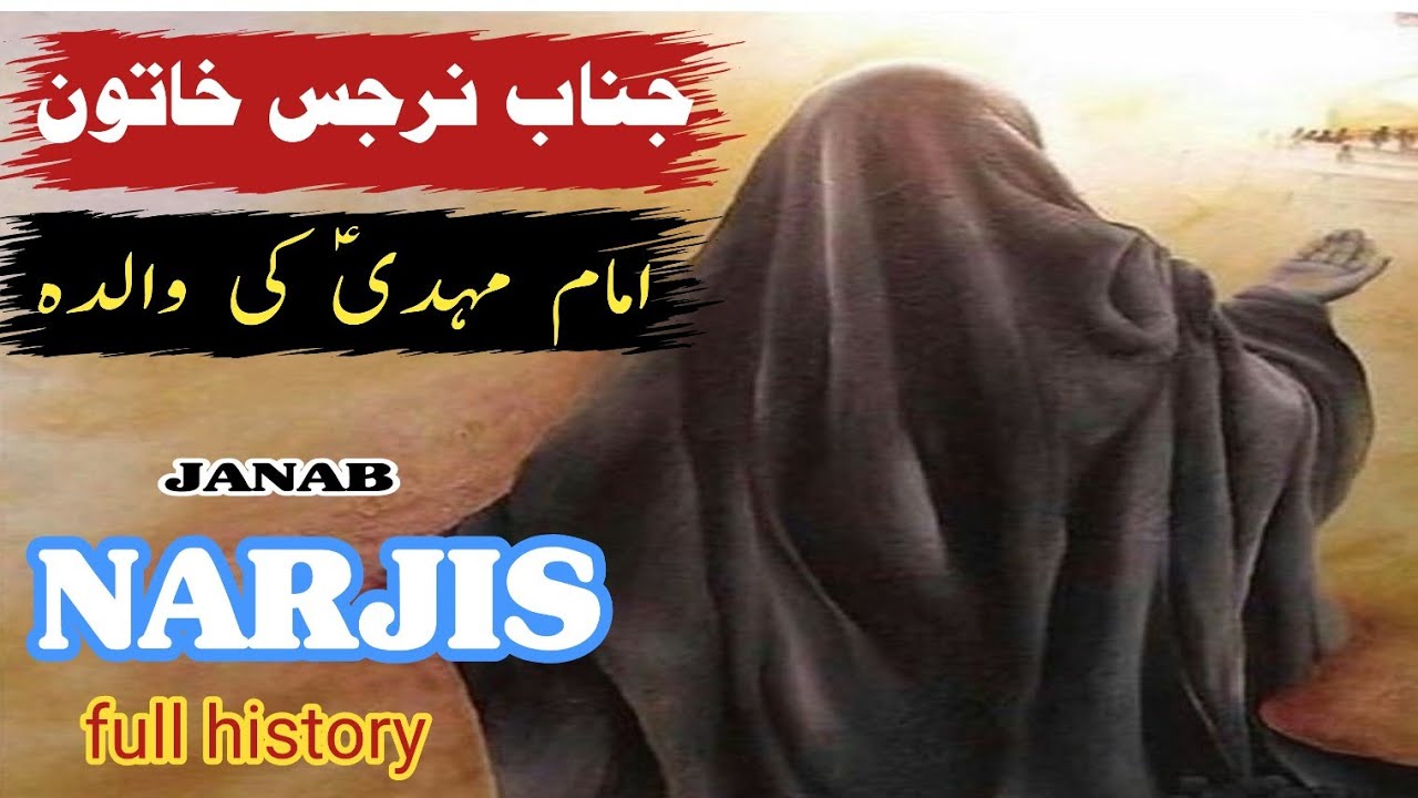 Bibi Narjis Khatoon / imam Mahdi a.s Ki walida - YouTube