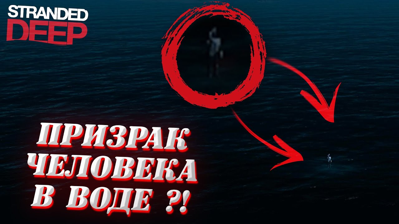 STRANDED DEEP - НАШЛИ СЕКРЕТНЫЙ БАГ // ВЫЖИВАЕНИЕ В СТРАНДЕД ДИП 2023 - YouTube