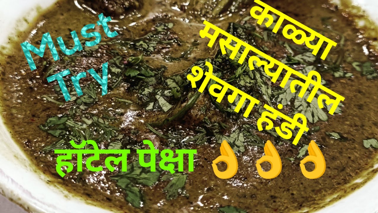 Shewaga handi hotel peksha bhari - YouTube