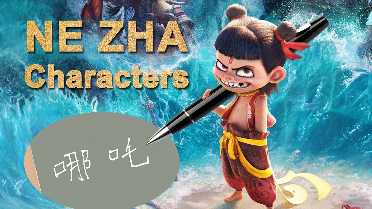 #17 Ne Zha Characters Name | Fun Chinese Characters - YouTube