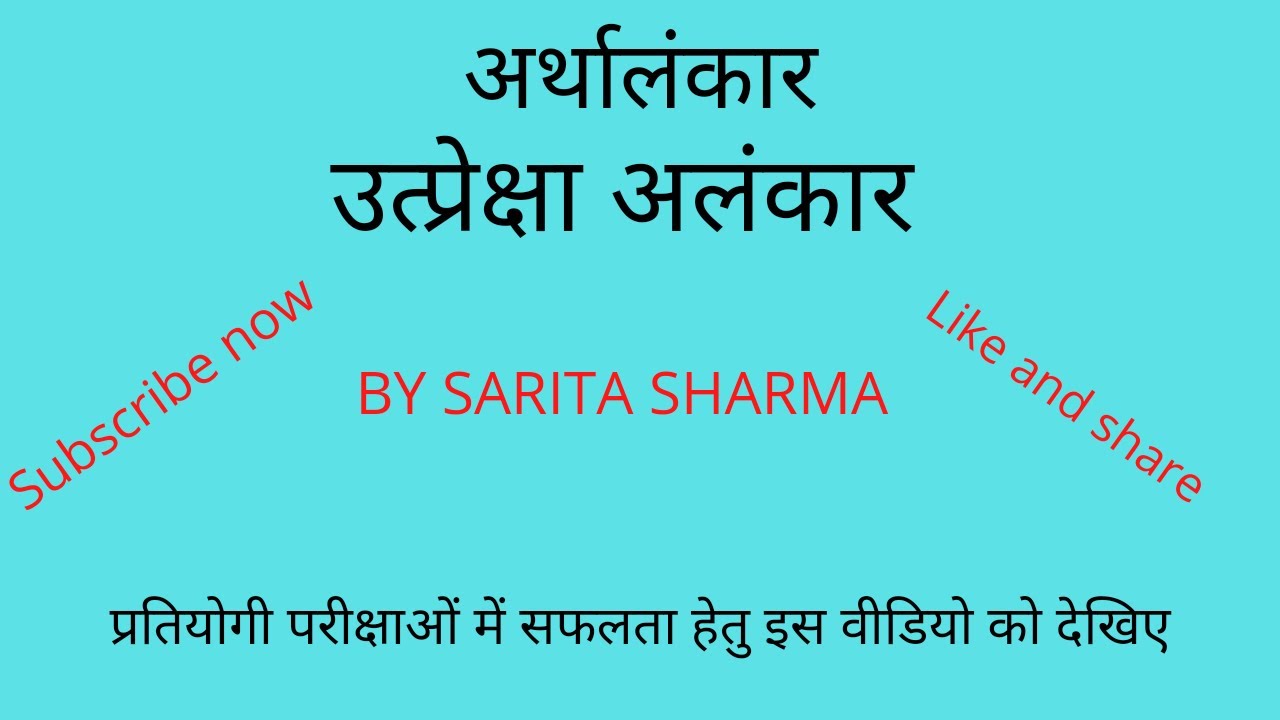 Utpreksha alankar||उत्प्रेक्षा||very easy trick|| - YouTube