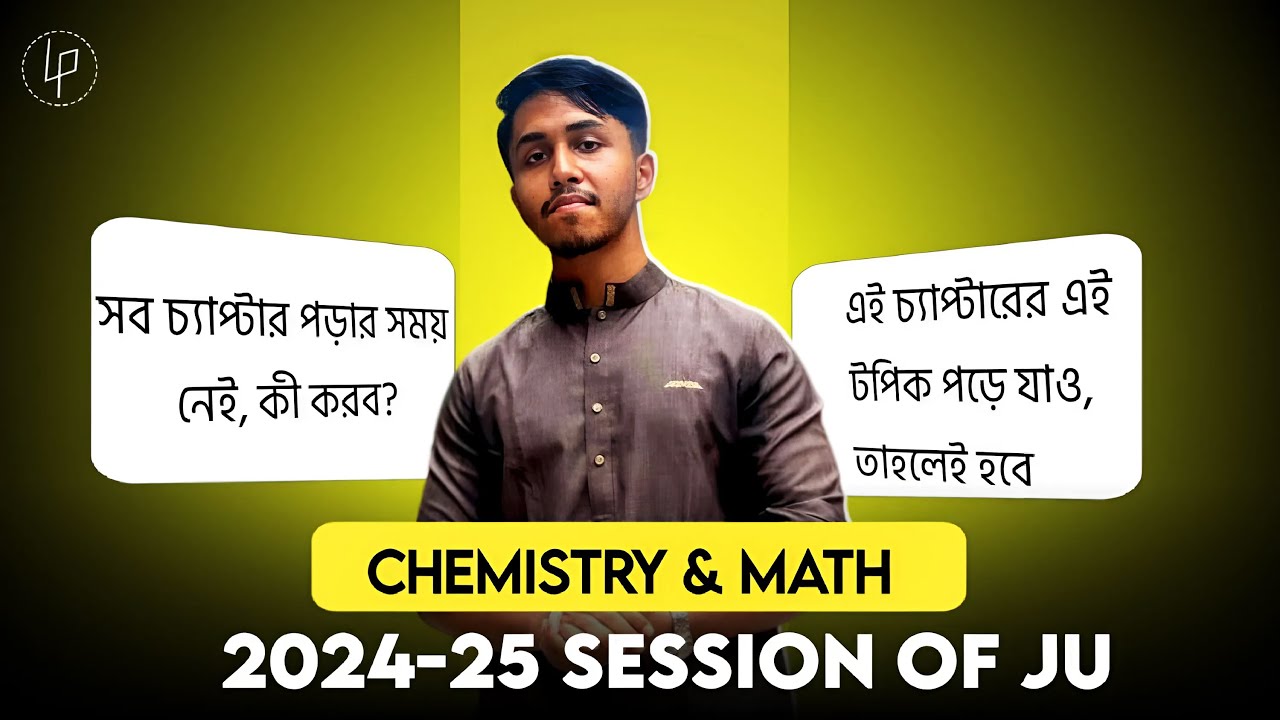 চলেন দেখে নেওয়া যাক JU A UNIT এ 2024-2025 এর CHEM,MATH Question কোন ...